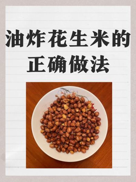 干炒花生米怎么做_干炒花生米怎么炒才脆-第3张图片-山城妙识 干炒花生米怎么做_干炒花生米怎么炒才脆-第3张图片-山城妙识