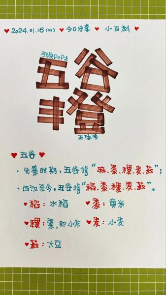 五谷是哪五谷怎么念_五谷读音详解-第1张图片-山城妙识 五谷是哪五谷怎么念_五谷读音详解-第1张图片-山城妙识