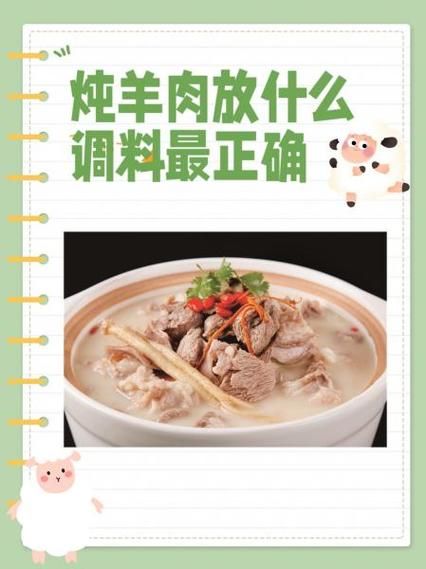 煮羊肉放什么香料最香_羊肉去膻增香的配方-第2张图片-山城妙识 煮羊肉放什么香料最香_羊肉去膻增香的配方-第2张图片-山城妙识