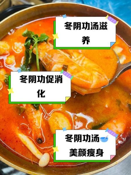 女人吃冬阴功汤的好处_经期能喝冬阴功汤吗-第1张图片-山城妙识 女人吃冬阴功汤的好处_经期能喝冬阴功汤吗-第1张图片-山城妙识