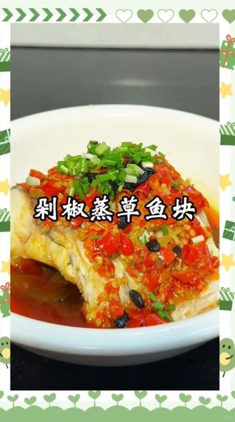 草鱼怎么蒸才好吃_草鱼蒸多久最佳时间-第1张图片-山城妙识 草鱼怎么蒸才好吃_草鱼蒸多久最佳时间-第1张图片-山城妙识