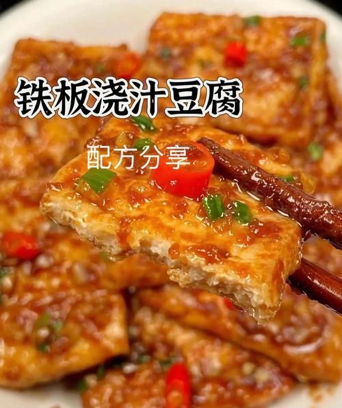 铁板豆腐怎么做_铁板豆腐的家常做法-第2张图片-山城妙识