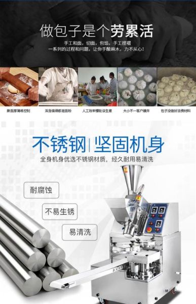 包子机器多少钱一台_包子机器视频教程-第1张图片-山城妙识