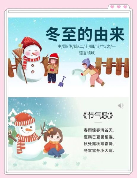 冬至的来历是什么_冬至为什么要吃饺子-第2张图片-山城妙识 冬至的来历是什么_冬至为什么要吃饺子-第2张图片-山城妙识