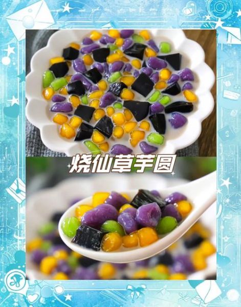 烧仙草配方比例_烧仙草怎么做才Q弹-第1张图片-山城妙识 烧仙草配方比例_烧仙草怎么做才Q弹-第1张图片-山城妙识