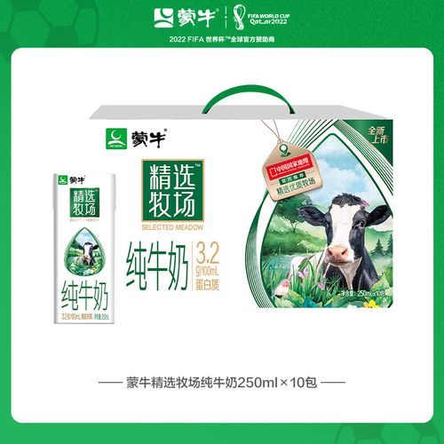 蒙牛精选牧场纯牛奶多少钱一箱_口感怎么样-第2张图片-山城妙识 蒙牛精选牧场纯牛奶多少钱一箱_口感怎么样-第2张图片-山城妙识