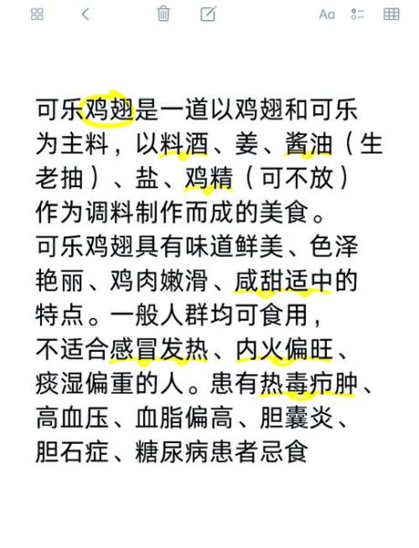 可乐鸡翅热量高吗_可乐鸡翅营养成分表-第3张图片-山城妙识 可乐鸡翅热量高吗_可乐鸡翅营养成分表-第3张图片-山城妙识