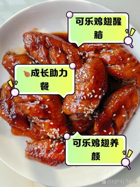 可乐鸡翅热量高吗_可乐鸡翅营养成分表-第2张图片-山城妙识 可乐鸡翅热量高吗_可乐鸡翅营养成分表-第2张图片-山城妙识