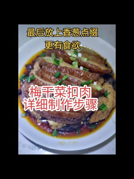 梅干菜扣肉怎么做_梅干菜扣肉正宗做法-第2张图片-山城妙识 梅干菜扣肉怎么做_梅干菜扣肉正宗做法-第2张图片-山城妙识