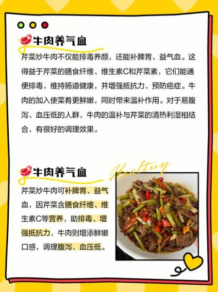 芹菜炒牛肉孕妇可以吃吗_孕妇吃芹菜炒牛肉注意事项-第2张图片-山城妙识 芹菜炒牛肉孕妇可以吃吗_孕妇吃芹菜炒牛肉注意事项-第2张图片-山城妙识