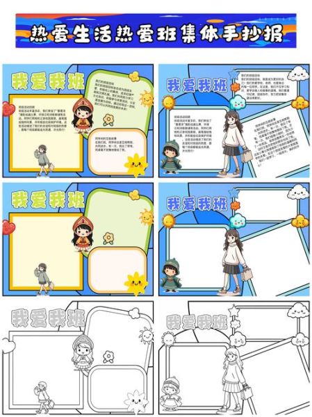 爱班级手抄报怎么做_小学生手抄报内容写什么-第3张图片-山城妙识 爱班级手抄报怎么做_小学生手抄报内容写什么-第3张图片-山城妙识