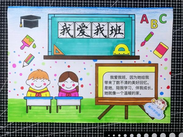 爱班级手抄报怎么做_小学生手抄报内容写什么-第1张图片-山城妙识 爱班级手抄报怎么做_小学生手抄报内容写什么-第1张图片-山城妙识