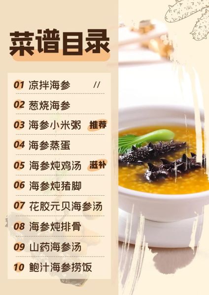 鲜海参怎么吃_鲜海参做法大全-第1张图片-山城妙识 鲜海参怎么吃_鲜海参做法大全-第1张图片-山城妙识