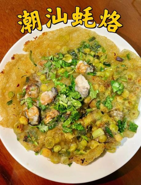 潮汕蚝烙用什么粉会脆_红薯粉还是木薯粉-第1张图片-山城妙识 潮汕蚝烙用什么粉会脆_红薯粉还是木薯粉-第1张图片-山城妙识