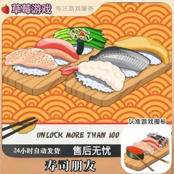 寿司游戏下载_寿司游戏怎么玩-第3张图片-山城妙识 寿司游戏下载_寿司游戏怎么玩-第3张图片-山城妙识