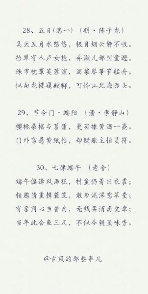 端午节古诗有哪些_端午节古诗20首大全-第2张图片-山城妙识 端午节古诗有哪些_端午节古诗20首大全-第2张图片-山城妙识