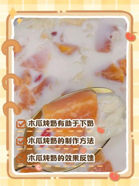 木瓜炖奶怎么做_木瓜炖奶的正确方法-第3张图片-山城妙识 木瓜炖奶怎么做_木瓜炖奶的正确方法-第3张图片-山城妙识