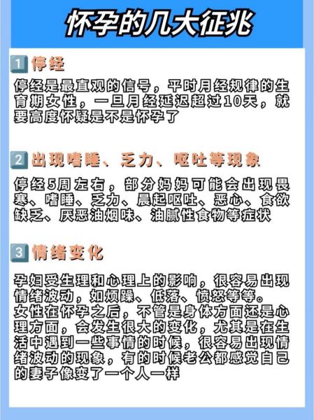 怀孕初期症状有哪些_如何判断自己怀孕了-第3张图片-山城妙识 怀孕初期症状有哪些_如何判断自己怀孕了-第3张图片-山城妙识
