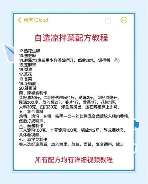 凉拌菜需要哪些调料_凉拌菜调料怎么搭配-第2张图片-山城妙识 凉拌菜需要哪些调料_凉拌菜调料怎么搭配-第2张图片-山城妙识