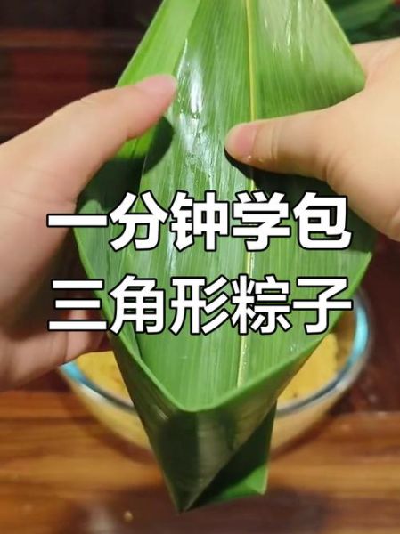 三角粽子怎么包_三角粽子慢动作教程-第2张图片-山城妙识 三角粽子怎么包_三角粽子慢动作教程-第2张图片-山城妙识