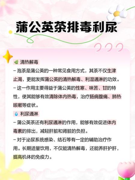 蒲公英茶对妇科炎症有用吗_经期能喝吗-第1张图片-山城妙识