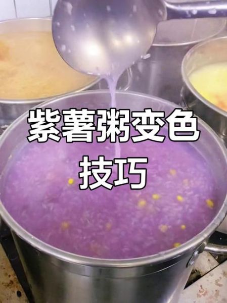 紫薯粥怎么煮才能紫色窍门_紫薯粥不变色技巧-第2张图片-山城妙识 紫薯粥怎么煮才能紫色窍门_紫薯粥不变色技巧-第2张图片-山城妙识