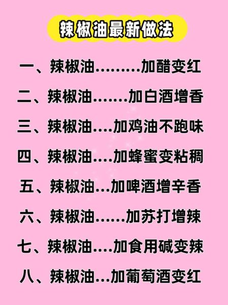 辣椒油怎么做才香又辣_家庭版辣椒油配方-第3张图片-山城妙识 辣椒油怎么做才香又辣_家庭版辣椒油配方-第3张图片-山城妙识