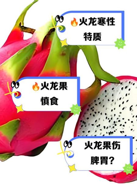 火龙果是寒性还是热性_吃火龙果上火吗-第1张图片-山城妙识 火龙果是寒性还是热性_吃火龙果上火吗-第1张图片-山城妙识