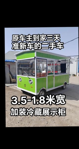 美食小吃车加盟哪家好_需要多少钱-第1张图片-山城妙识 美食小吃车加盟哪家好_需要多少钱-第1张图片-山城妙识