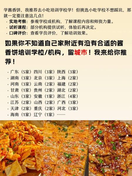 学做酱香饼需要多少钱_酱香饼成本明细-第1张图片-山城妙识 学做酱香饼需要多少钱_酱香饼成本明细-第1张图片-山城妙识