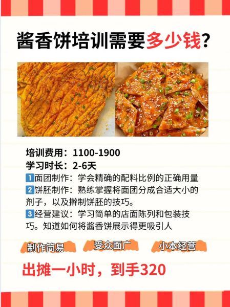 学做酱香饼需要多少钱_酱香饼成本明细-第2张图片-山城妙识 学做酱香饼需要多少钱_酱香饼成本明细-第2张图片-山城妙识