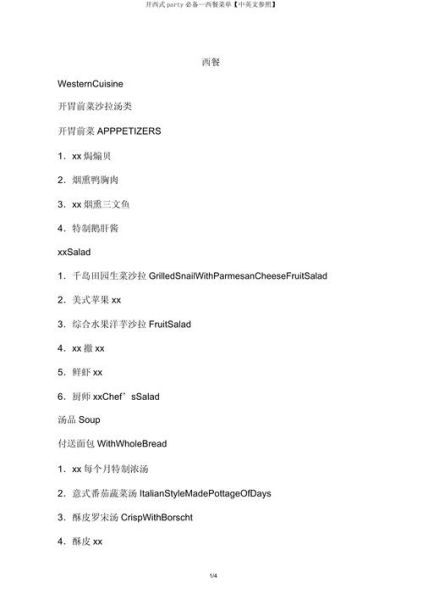 西餐菜单食谱中英对照_如何优雅点餐-第2张图片-山城妙识 西餐菜单食谱中英对照_如何优雅点餐-第2张图片-山城妙识