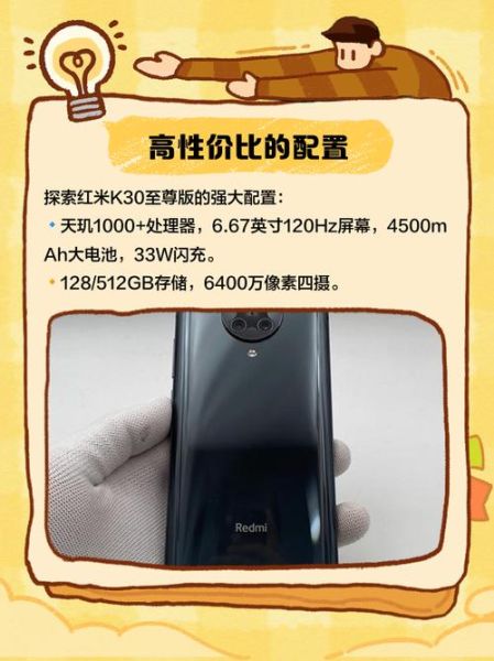 红米k30值得买吗_红米k30参数配置详情-第3张图片-山城妙识