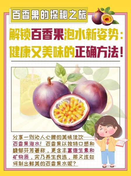 百香果怎么泡水喝_百香果泡水正确方法-第1张图片-山城妙识 百香果怎么泡水喝_百香果泡水正确方法-第1张图片-山城妙识
