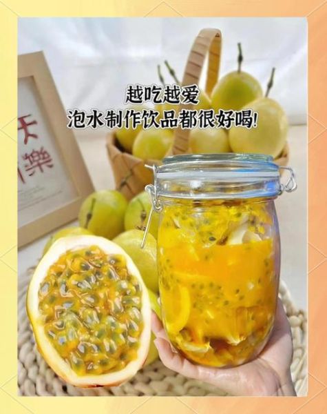 百香果怎么泡水喝_百香果泡水正确方法-第3张图片-山城妙识 百香果怎么泡水喝_百香果泡水正确方法-第3张图片-山城妙识
