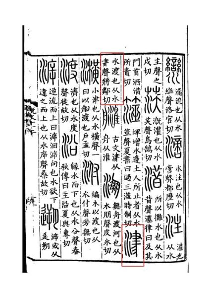 津组词有哪些_津怎么组词-第3张图片-山城妙识