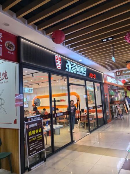 张亮麻辣烫加盟费多少钱_加盟条件有哪些-第1张图片-山城妙识