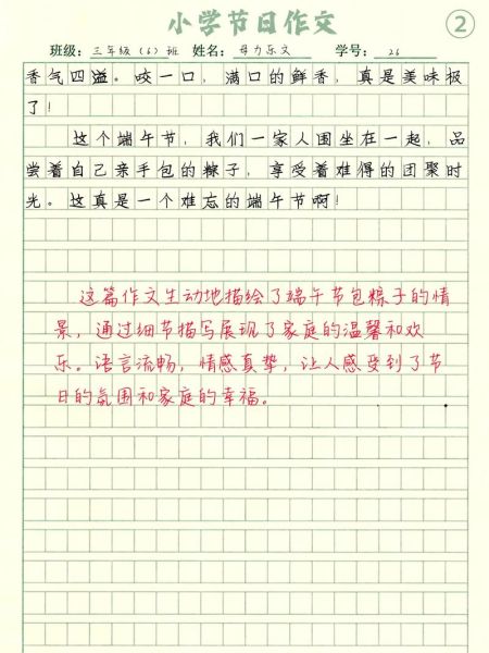 三年级包粽子作文怎么写_包粽子作文三年级300字怎么写-第2张图片-山城妙识 三年级包粽子作文怎么写_包粽子作文三年级300字怎么写-第2张图片-山城妙识