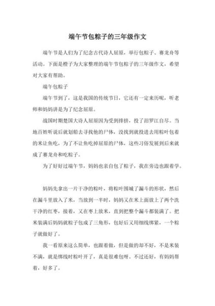 三年级包粽子作文怎么写_包粽子作文三年级300字怎么写-第3张图片-山城妙识 三年级包粽子作文怎么写_包粽子作文三年级300字怎么写-第3张图片-山城妙识