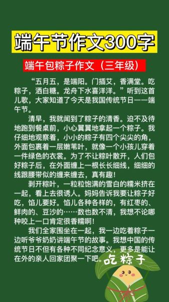 三年级包粽子作文怎么写_包粽子作文三年级300字怎么写-第1张图片-山城妙识 三年级包粽子作文怎么写_包粽子作文三年级300字怎么写-第1张图片-山城妙识