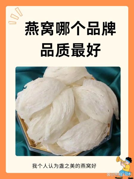 燕窝品牌十大排名_哪个牌子好-第3张图片-山城妙识 燕窝品牌十大排名_哪个牌子好-第3张图片-山城妙识