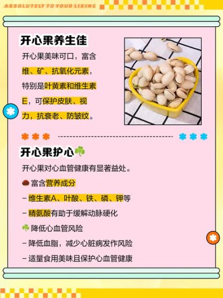 开心果的功效与作用_开心果营养价值高吗-第1张图片-山城妙识