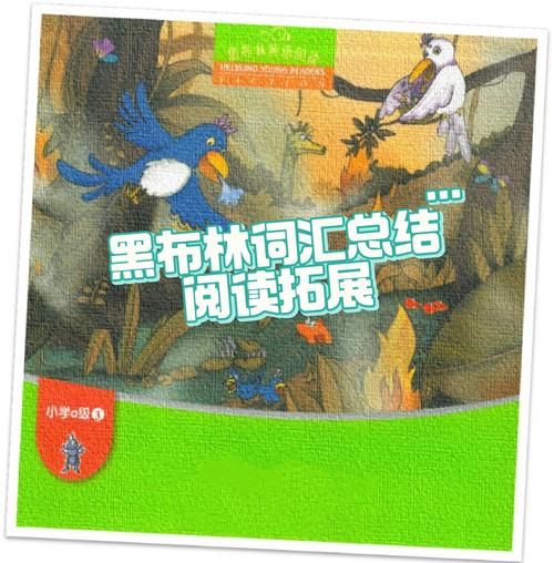 黑布林英语阅读官网怎么用_适合几年级学生-第1张图片-山城妙识 黑布林英语阅读官网怎么用_适合几年级学生-第1张图片-山城妙识