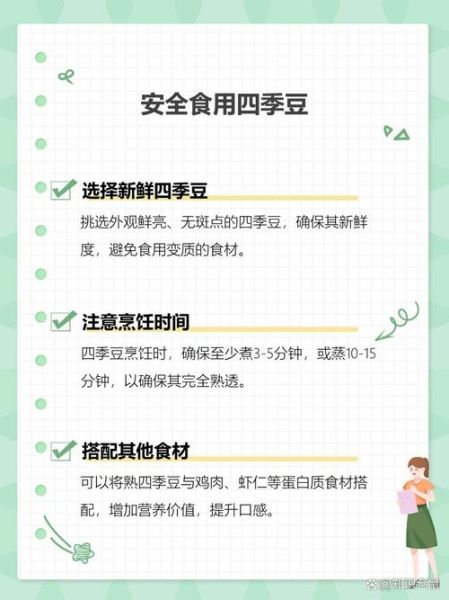 四季豆要煮多久才熟_四季豆没煮熟会中毒吗-第1张图片-山城妙识