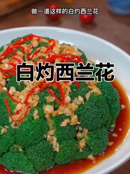 蒸西兰花的酱汁怎么调_蒸西兰花用什么酱汁好吃-第3张图片-山城妙识 蒸西兰花的酱汁怎么调_蒸西兰花用什么酱汁好吃-第3张图片-山城妙识