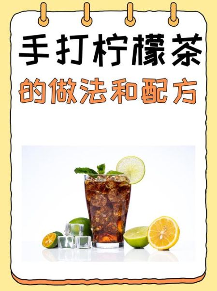 柠檬茶怎么做_自制柠檬茶做法-第3张图片-山城妙识 柠檬茶怎么做_自制柠檬茶做法-第3张图片-山城妙识