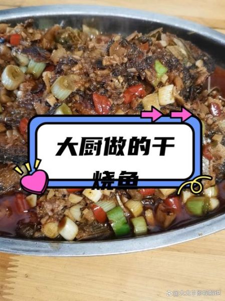 干烧鱼怎么做_干烧鱼的正宗配料-第3张图片-山城妙识 干烧鱼怎么做_干烧鱼的正宗配料-第3张图片-山城妙识