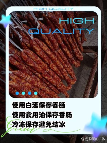 风干肠晾晒注意事项_如何避免发霉-第3张图片-山城妙识 风干肠晾晒注意事项_如何避免发霉-第3张图片-山城妙识