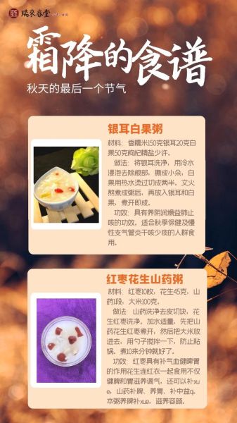 霜降节气吃什么好_霜降养生注意什么-第1张图片-山城妙识 霜降节气吃什么好_霜降养生注意什么-第1张图片-山城妙识