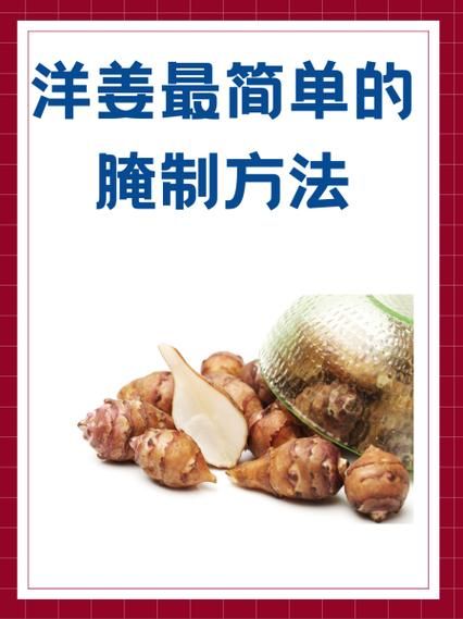 洋姜怎么做好吃_洋姜腌制方法-第1张图片-山城妙识 洋姜怎么做好吃_洋姜腌制方法-第1张图片-山城妙识